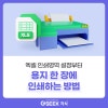 엑셀 인쇄영역 설정법 A4 크기 만들기 네이버 블로그